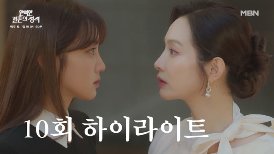 [10회 하이라이트] 돌아온 진짜 가족, 쫓겨나는 이민영.. 오갈 데 없는 그녀의 마지막 선택은?? MBN 231126 방송 - 네이버 TV