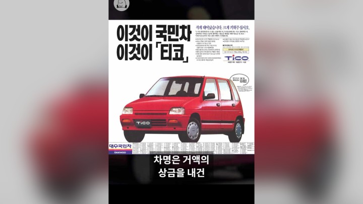 작은 차 큰 기쁨 티코 네이버 Tv