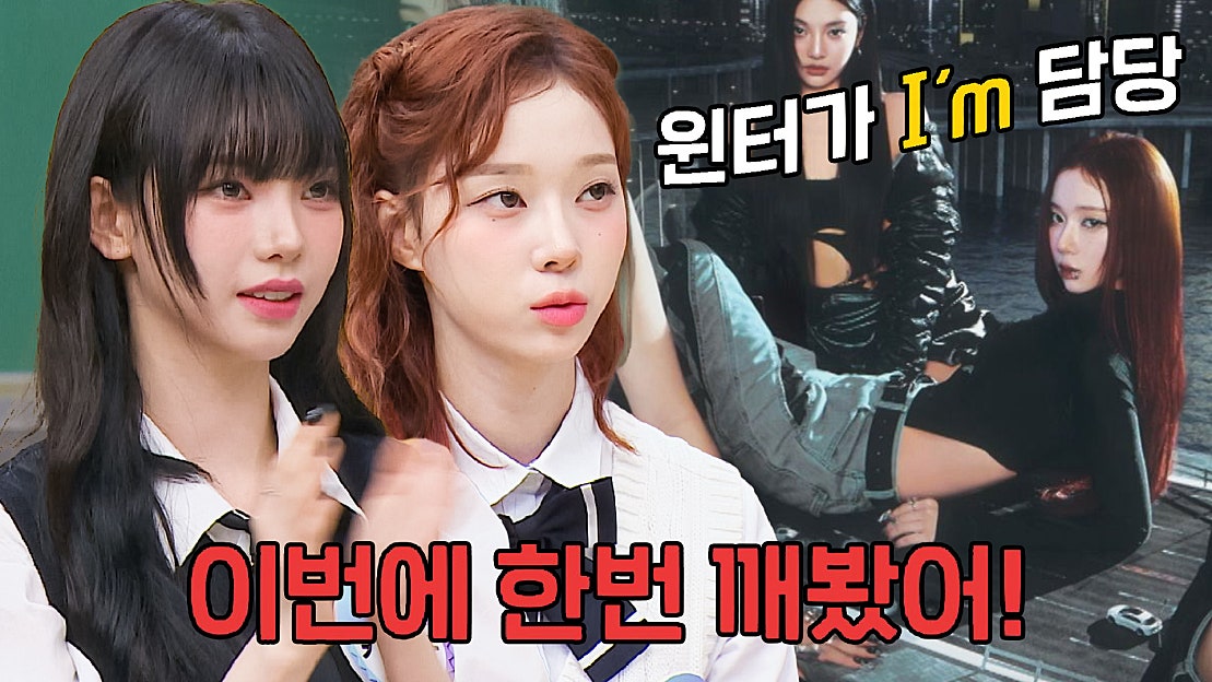 I'm 도입부의 주인공 카리나, 이번 'Drama'는 윈터가 담당🤜🏻 | JTBC 231125 방송 - 네이버 TV