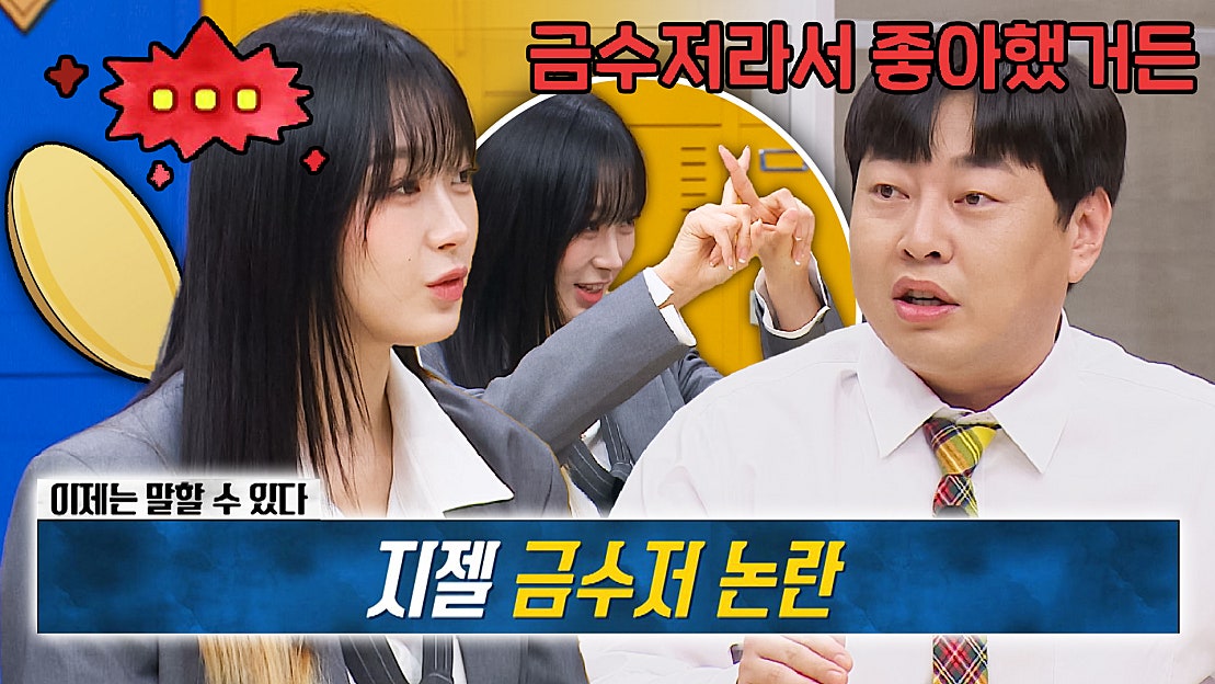 150억원대 집으로 이사한 아이돌😲?! '지젤의 금수저 논란' 이제는 말할 수 있다! | JTBC 231125 방송 - 네이버 TV