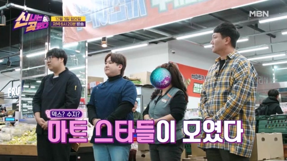 [4화 예고] 쇼킹군단에게 ★흥 대결★을 신청한 실력자들의 등장?! ＜신곡떴다＞ MBN 231203 방송 - 네이버 TV