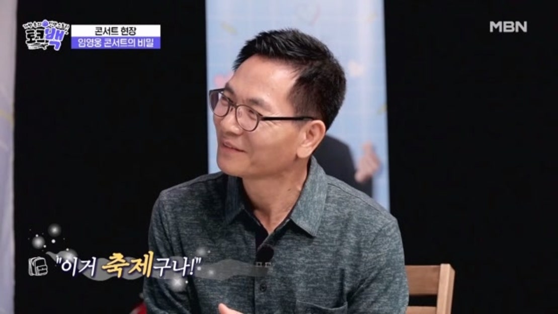 임영웅 전담 기자에게 듣는 콘서트장의 비밀! 이곳이 바로 축제구나♡ MBN 231126 방송 - 네이버 TV