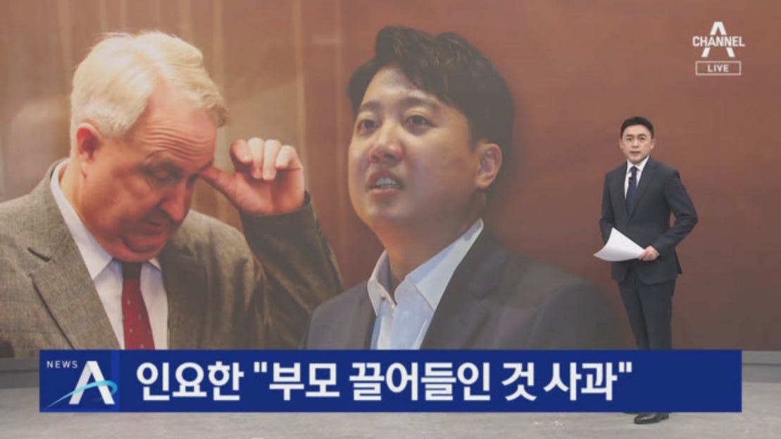 “이준석 부모 잘못” 발언 논란…인요한 “정식 사과” 네이버 Tv