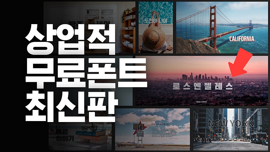 Ppt 폰트 추천해드립니다 피피티에서 가장 많이 쓰이는 폰트들 피피티 잘만드는법 네이버 Tv
