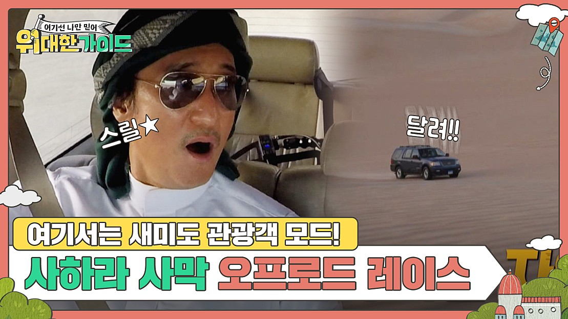 이 곳에서는 새미도 관광객 모드 짜릿한 스릴 만끽★ 사하라 사막 오프로드 레이스🚗🚓🚕 네이버 Tv