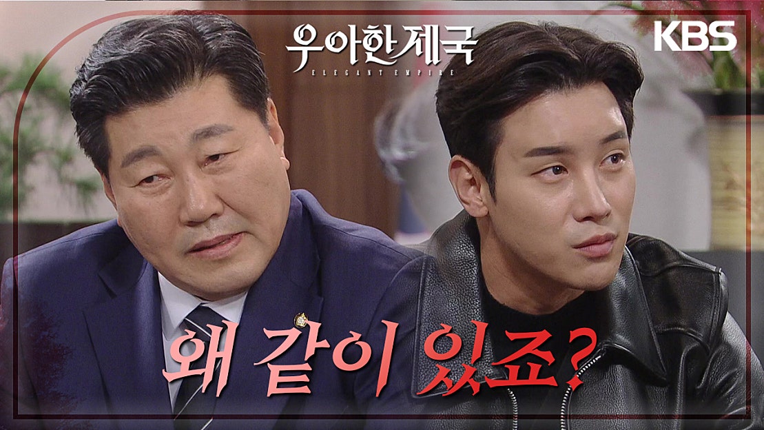 방형주와 강율이 함께 있자 불안감을 느낀 이시강, 미심쩍은 두 사람의 눈빛 | KBS 231128 방송 - 네이버 TV