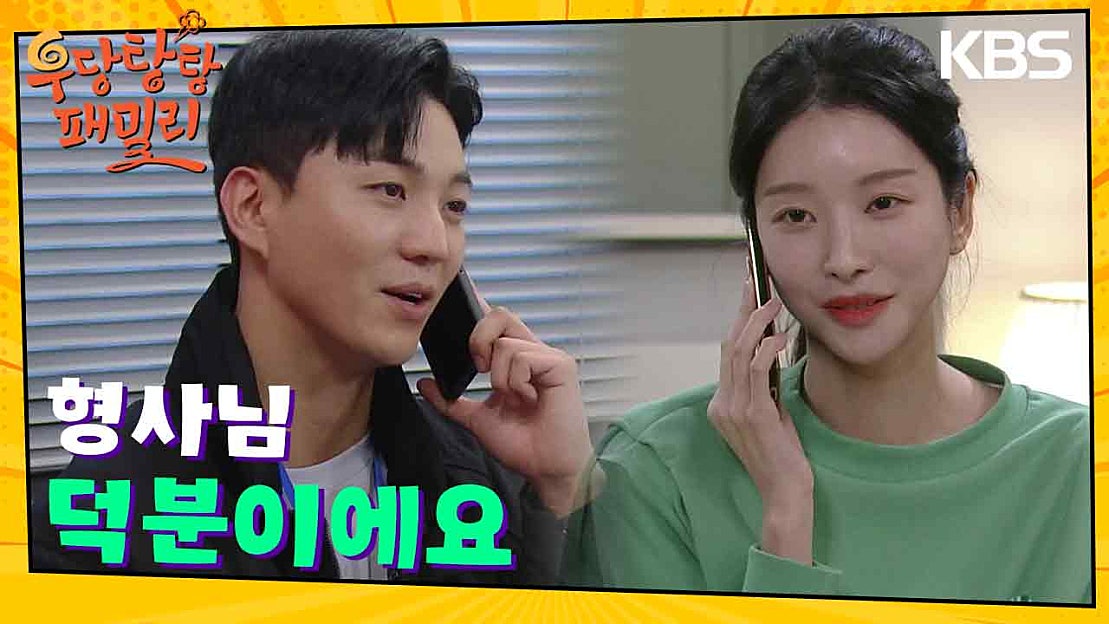 이효나는 강다빈에게 고맙다고 전화를 한다 | KBS 231128 방송 - 네이버 TV