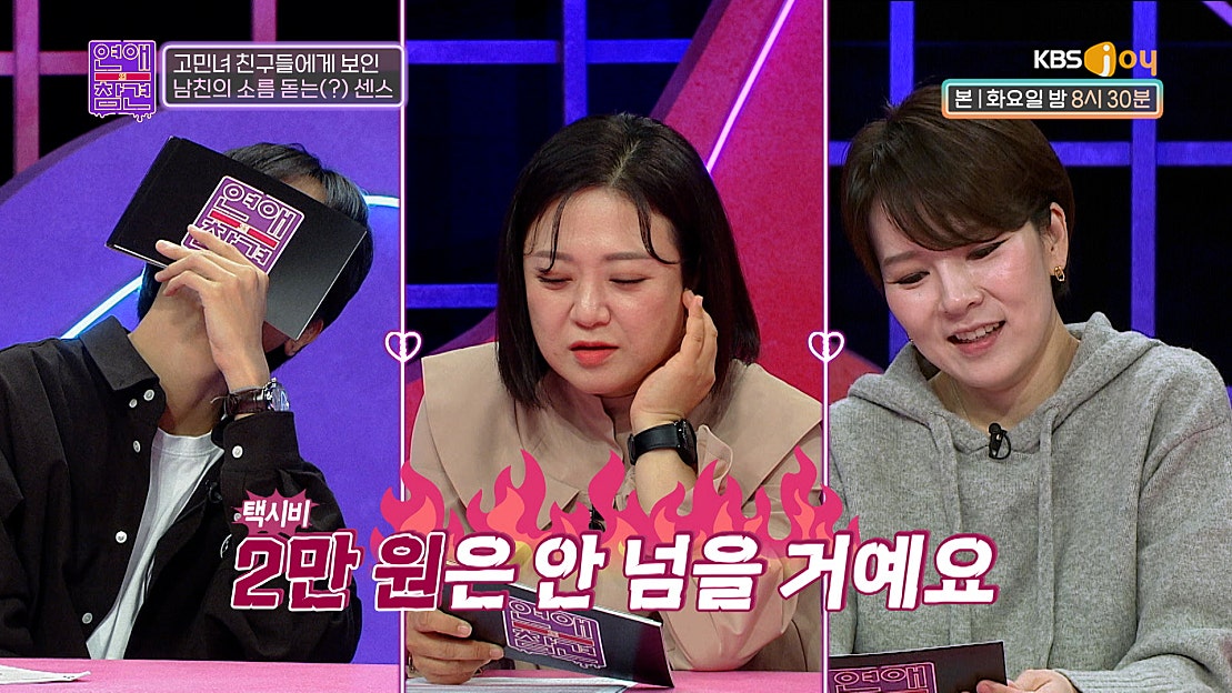 친구들에게 밥 사준다며 멋대로 메뉴 통일 시키는 남친 | KBS Joy 231128 방송 - 네이버 TV