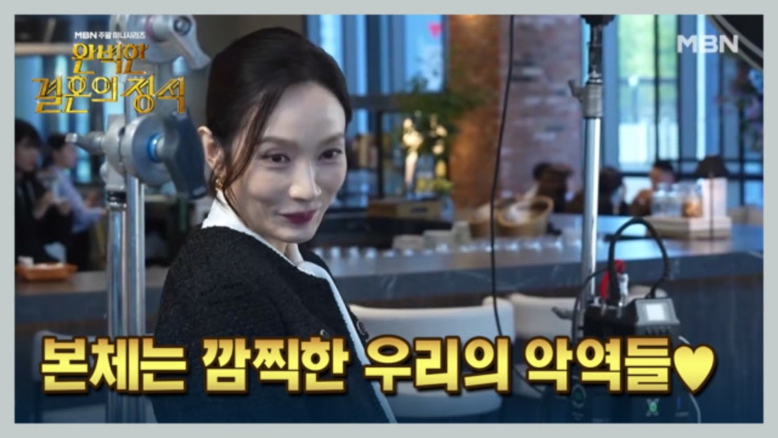[메이킹] 본체는 귀엽고 깜찍한 우리의 악역들♥ 연기 진짜 징하다... 어메이징 MBN 231126 방송 - 네이버 TV