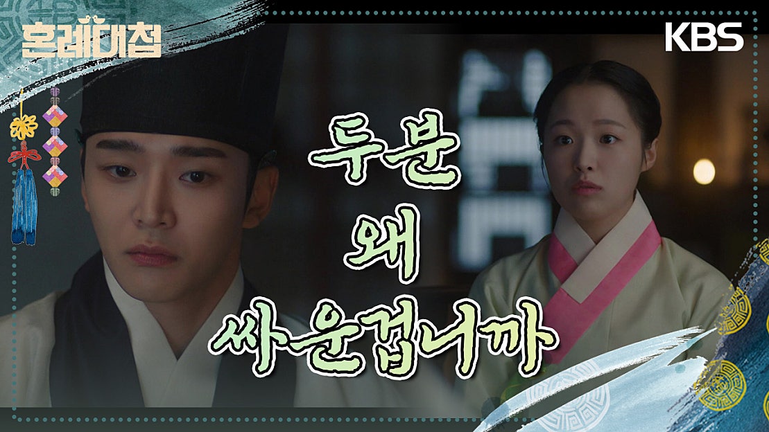 이른아침 찾아와 조이현과 왜 싸웠냐 물어보는데...당황 200% 로운! | KBS 231128 방송 - 네이버 TV