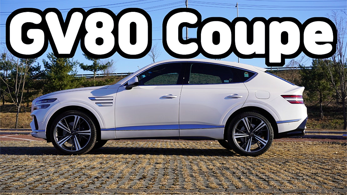 실수로 잘 만든거 아니라니까, 제네시스 GV80 쿠페 - 네이버 TV