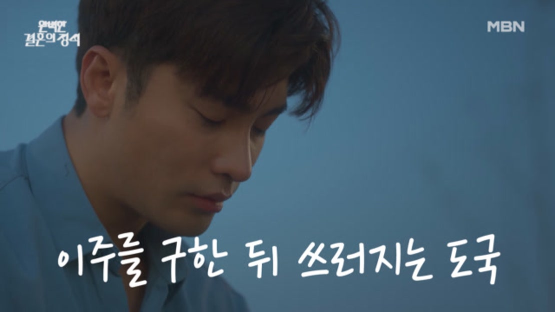 “다 끝났어..” 같은 장소, 사라진 숫자!? 아내를 구하고 쓰러진 성훈, 정유민의 절규ㅠㅠ MBN 231203 방송 - 네이버 TV