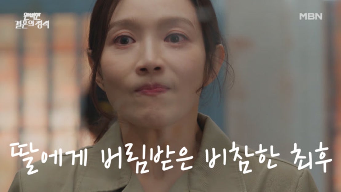 “나, 엄마 버리는 거야” 딸 진지희조차도 버린 이민영, 감옥에서의 비참한 최후 MBN 231203 방송 - 네이버 TV