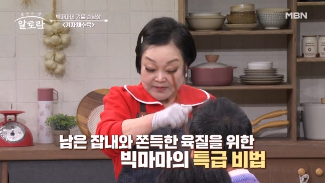 고기의 잡내를 잡고 쫀득하게 만드는 빅마마의 특급 비법은? MBN 231203 방송 - 네이버 TV