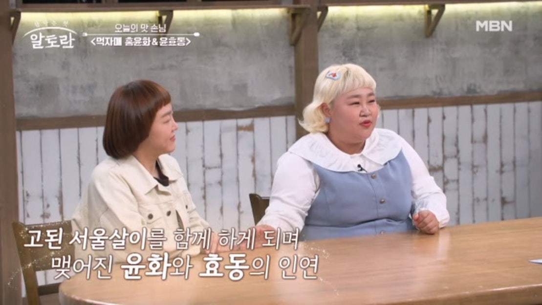 오늘의 맛 손님은? 10년지기 먹방 절친 코미디언 홍윤화&윤효동! MBN 231203 방송 - 네이버 TV