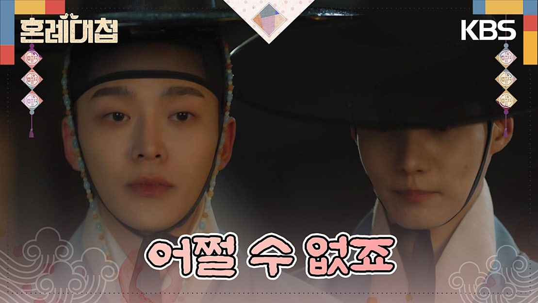 맹박사집 세 자매의 혼인 상대들이 모두 결혼을 못 하겠다 로운에 전하는데··. | KBS 231205 방송 - 네이버 TV