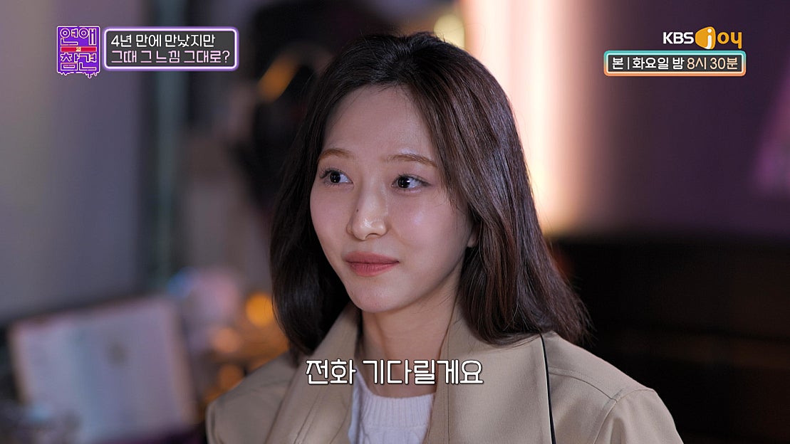 4년만에 만난 그녀와 시작된 달콤한 연애 | KBS Joy 231205 방송 - 네이버 TV