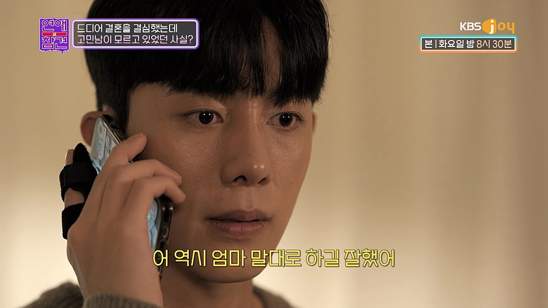 3개월 만에 결혼하자는 여친과 또 다른 한 사람? | KBS Joy 231205 방송 - 네이버 TV