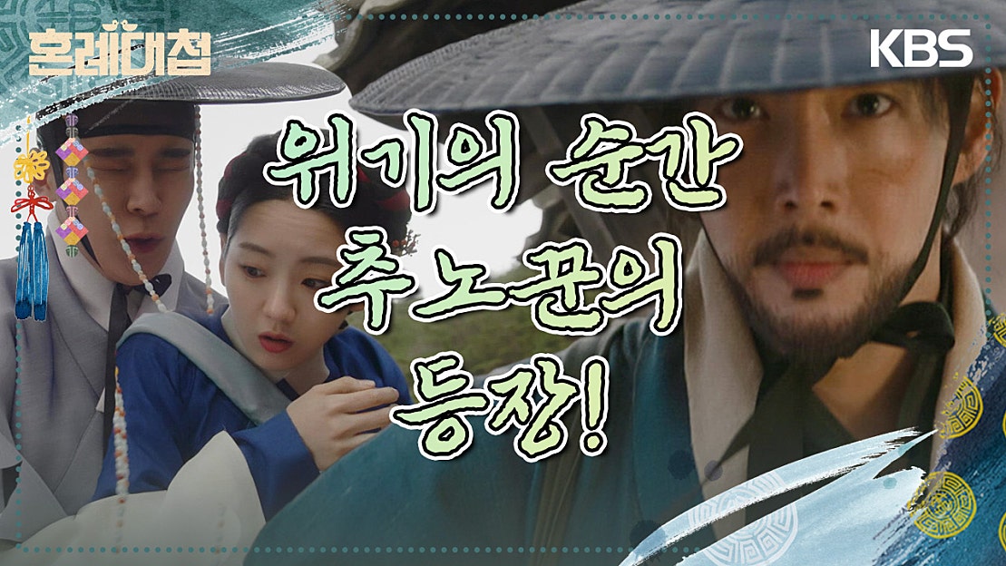 김동호의 도움으로 의문의 사내들에게서 위기를 모면한 로운&조이현! | KBS 231205 방송 - 네이버 TV