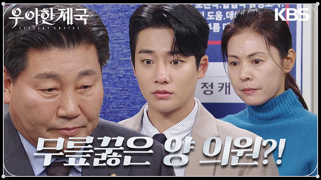 ‘준희야 우혁아 미안하다..’ 김미라에게 무릎 꿇고 사과하는 방형주..?! | KBS 231205 방송 - 네이버 TV