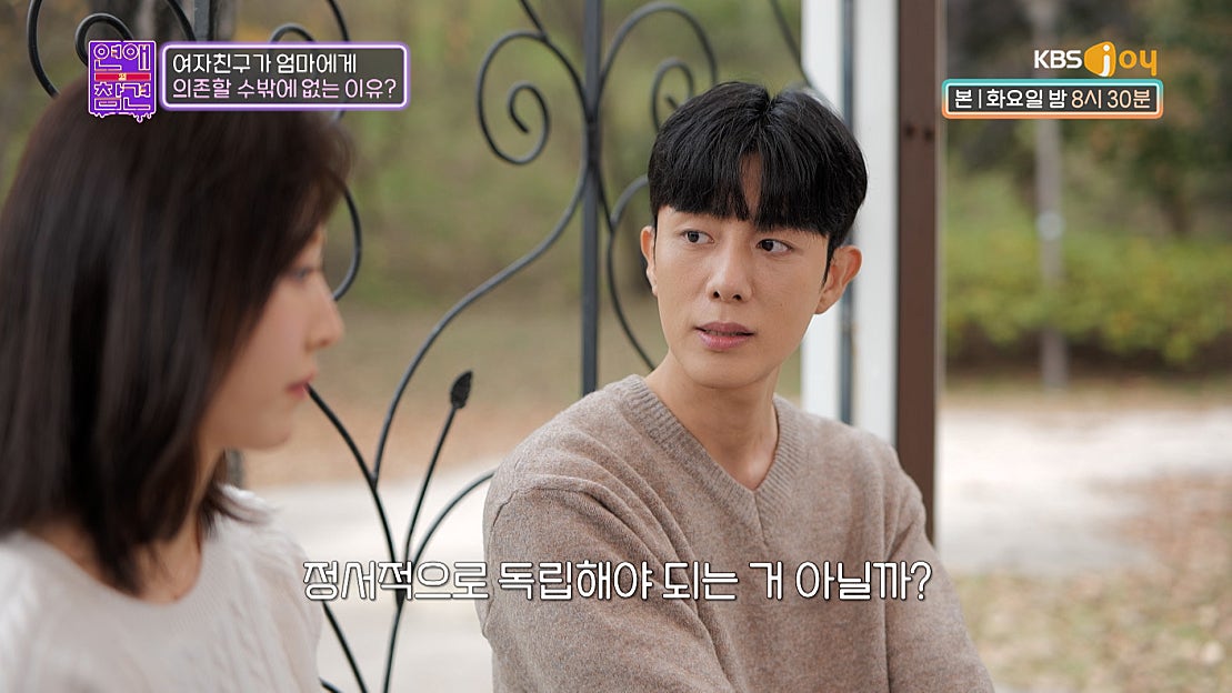 여친이 무조건 엄마에게 의존할 수 밖에 없는 이유 | KBS Joy 231205 방송 - 네이버 TV