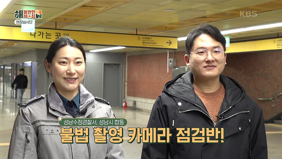 [현장실사단] 불법 촬영 범죄 AI로 해결한다? | KBS 231205 방송 - 네이버 TV