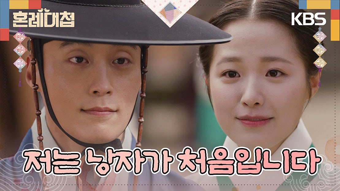 허남준의 첫사랑, 정보민?! “저는 낭자가 전부 다 처음입니다” | KBS 231205 방송 - 네이버 TV