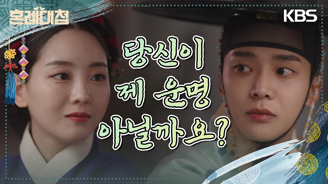 [맴찢엔딩] “지나가는 바람일 거예요” 다시 한번 용기 내어 고백하는 로운을 밀어내는 조이현 | KBS 231205 방송 - 네이버 TV