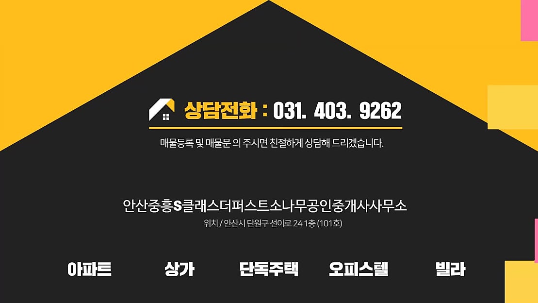 안산 선부동 중흥 s 클래스 더퍼스트 아파트 59a 59b 59c 타입 매매 전세 월세 부동산매물 - 네이버 TV