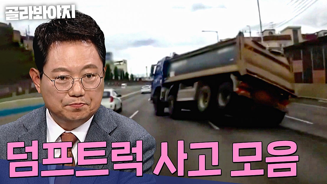 칼치기 차량 피하려다 중심 잃고 쓰러진 25t 트럭💥🚚 아찔한 덤프트럭 사고 모음 1시간 한블리한문철의 블랙박스 리뷰