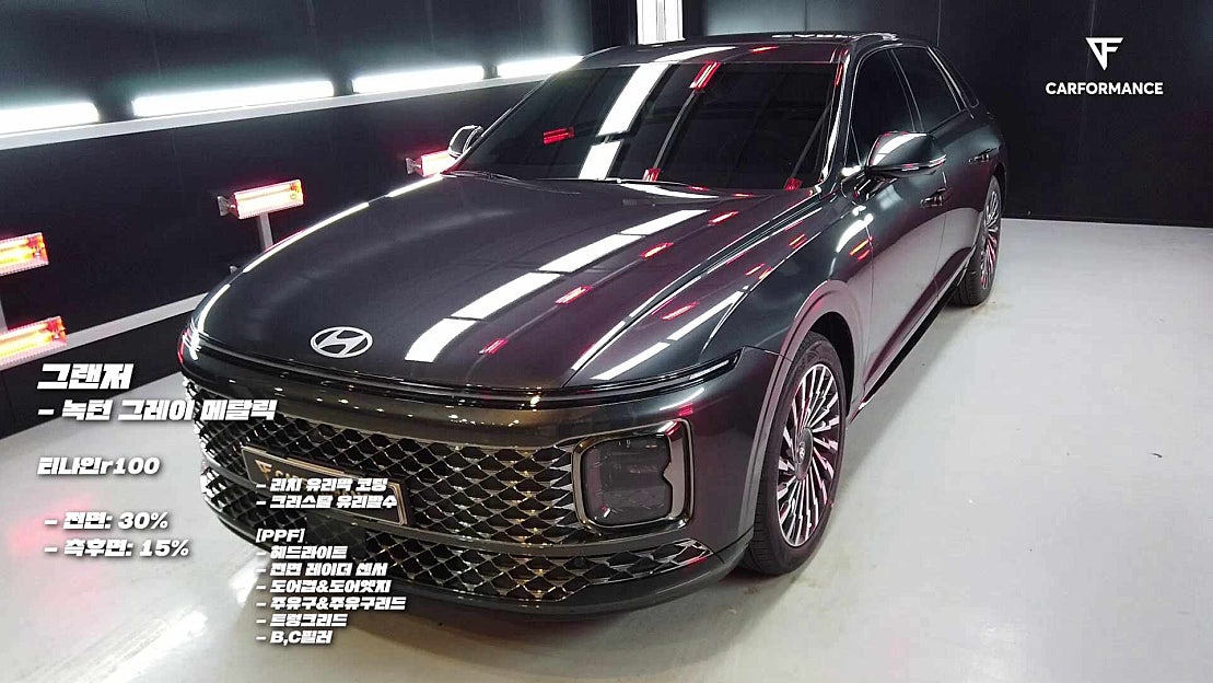 현대자동차 그랜저 녹턴 그레이 메탈릭 신차패키지 X 카포먼스 - 네이버 TV
