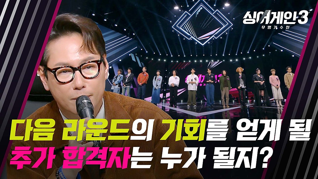 3R 〈라이벌전〉 종료, 다음 라운드를 함께 할 추가 합격자는?! | JTBC 231207 방송 - 네이버 TV