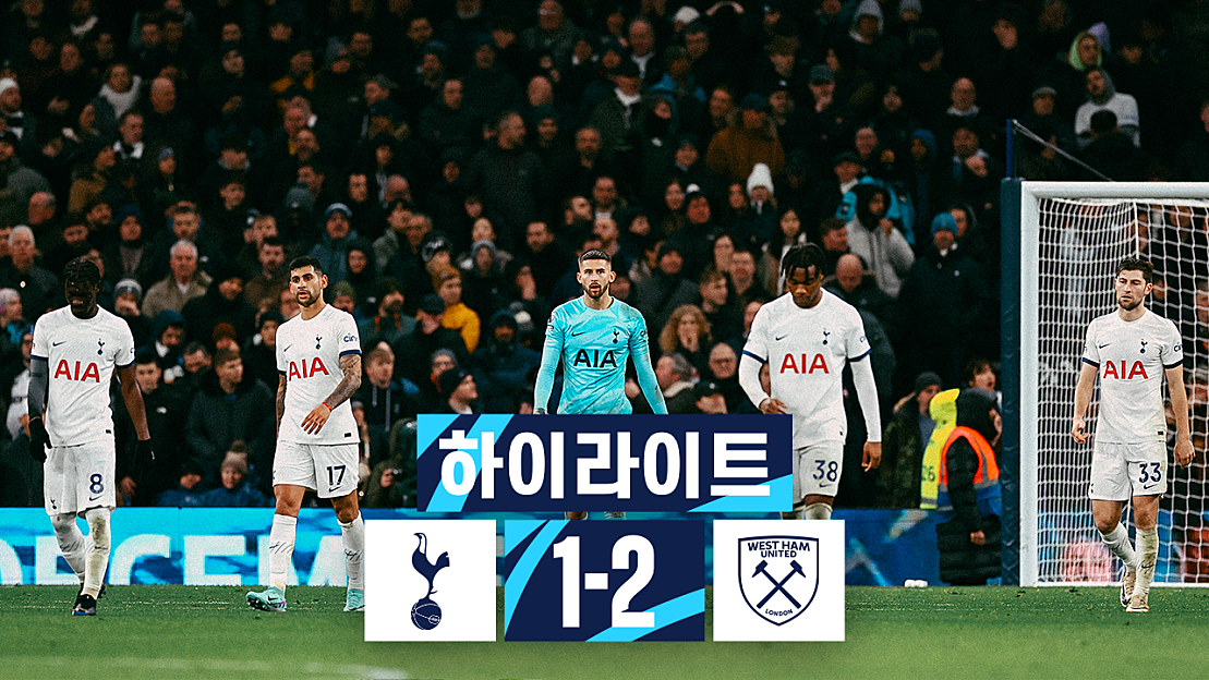 (PL 15R) 토트넘 홋스퍼 1-2 웨스트햄 유나이티드 // 2분 하이라이트 (현지해설) - 네이버 TV