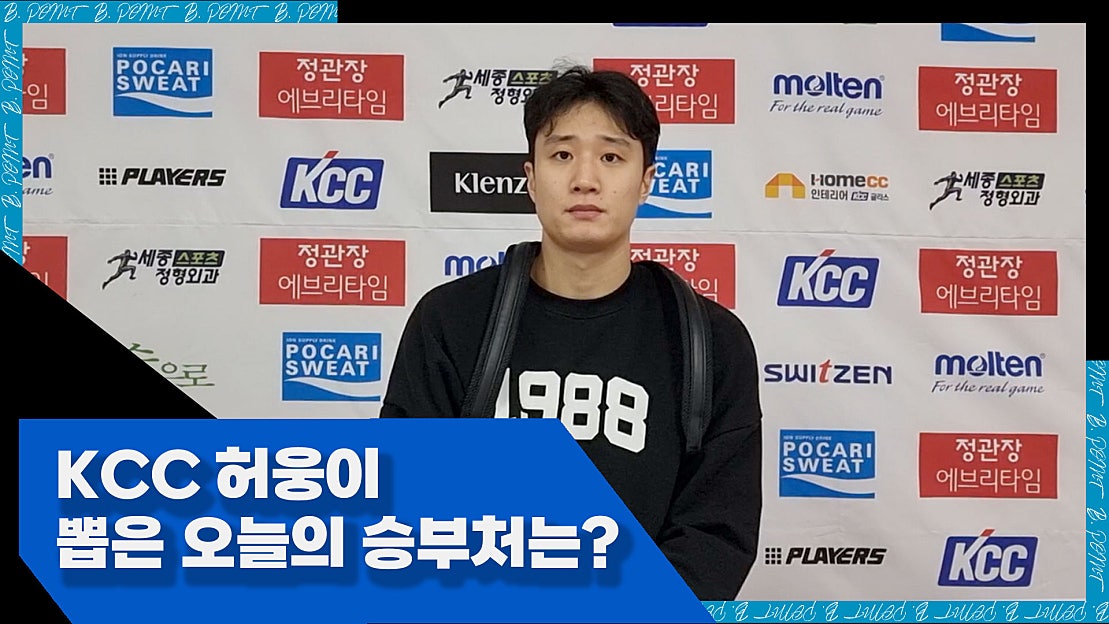 [B.Point] 4Q 이후 3점 4개! 결정적 3점포! 허웅이 남긴 비하인드 - 네이버 TV