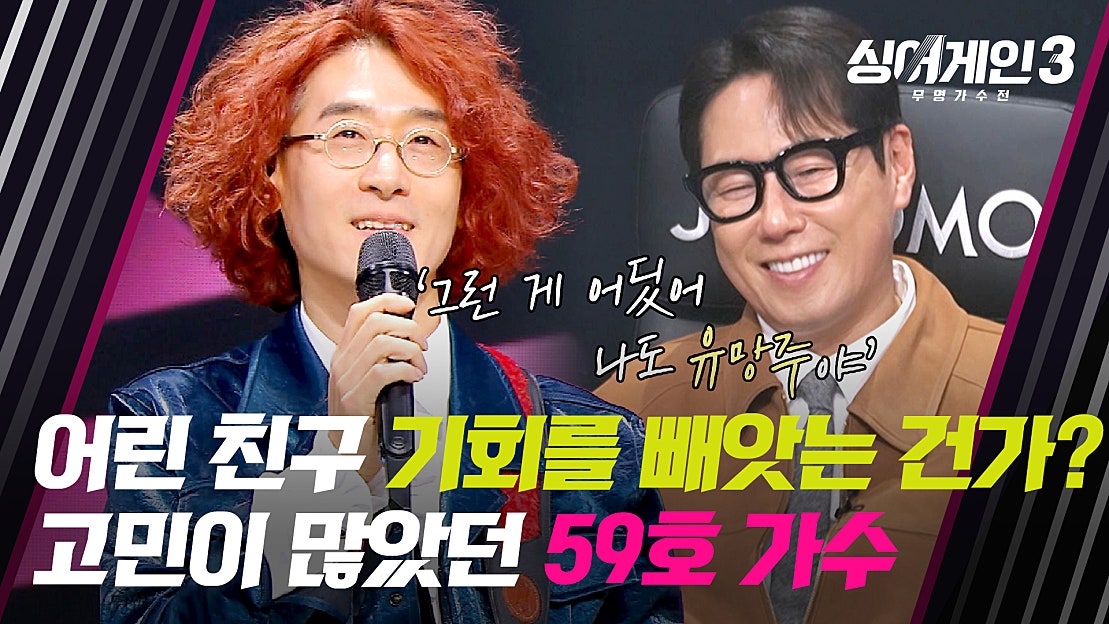 음악에 나이가 어딨어! 59호 가수의 TOP 10 도전기 | JTBC 231214 방송 - 네이버 TV