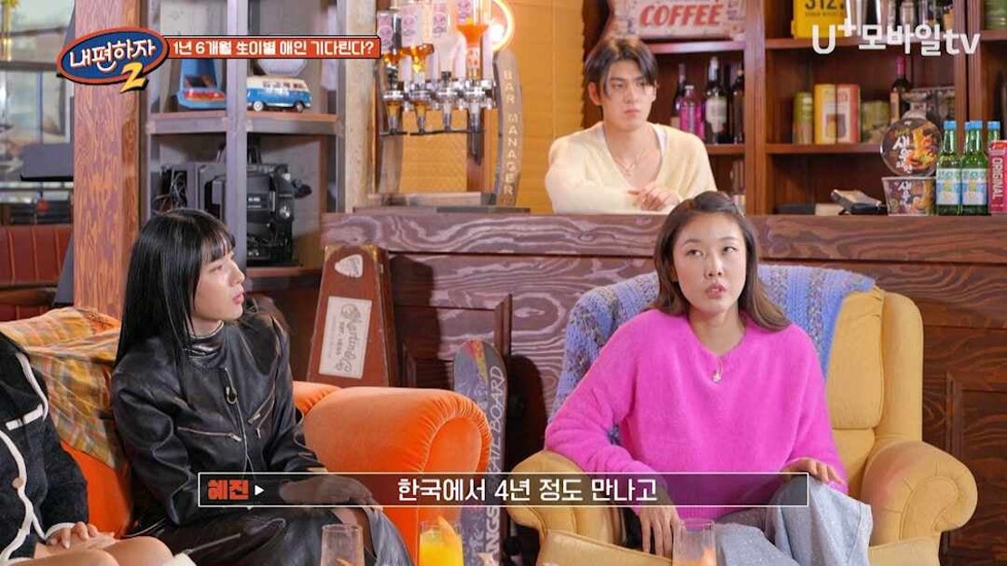 장거리 강추! 한혜진 장거리 연애.ssul #내편하자2 EP.19 - 네이버 TV