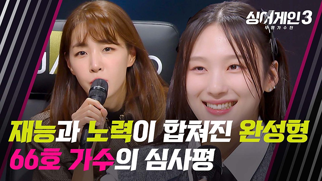 ＂이미 잘하는데 노력까지..＂ 김이나의 극찬이 쏟아지는 66호 가수의 무대 | JTBC 231214 방송 - 네이버 TV