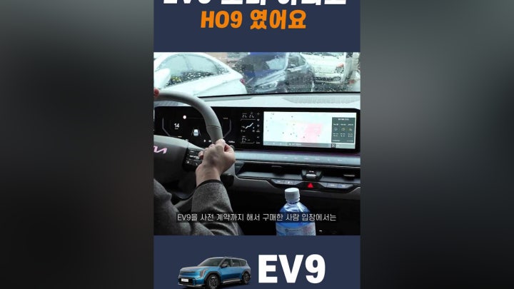 EV9을 산 HO9 - 네이버 TV