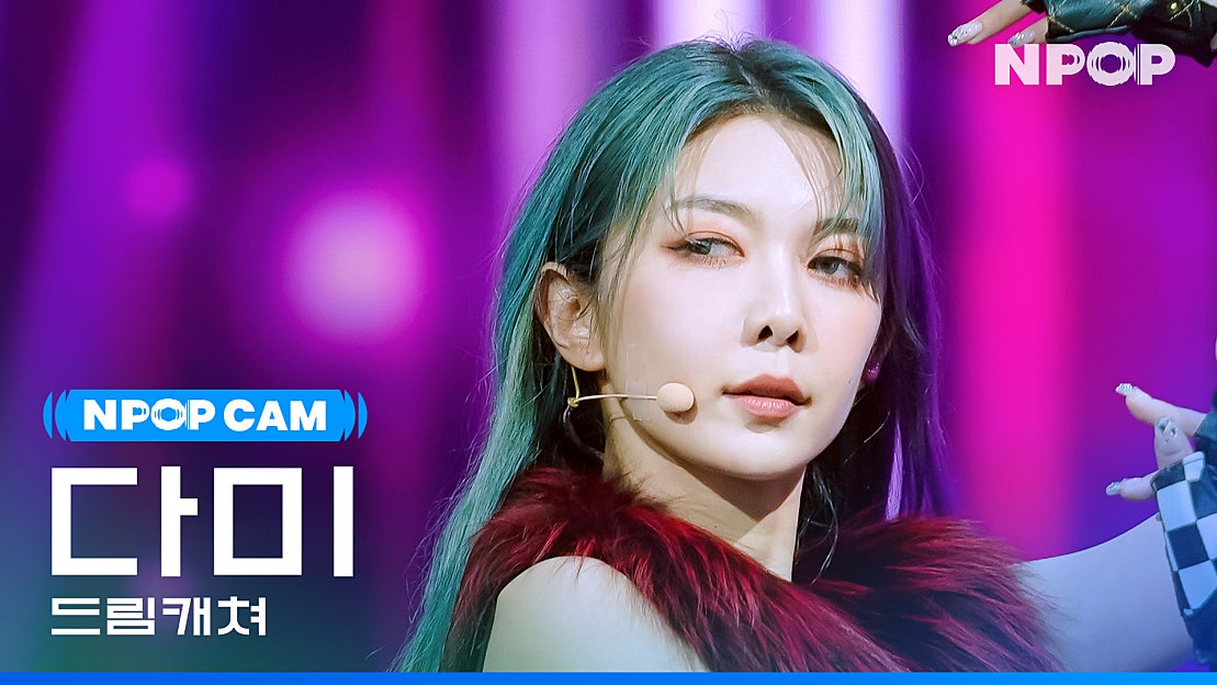 (4K) [NPOP CAM] Dreamcatcher(드림캐쳐) 다미 'OOTD' Ι NPOP EP.16 (20231213) - 네이버 TV