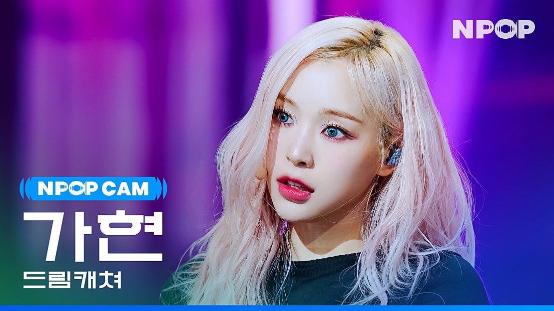 (4K) [NPOP CAM] Dreamcatcher(드림캐쳐) 가현 'OOTD' Ι NPOP EP.16 (20231213) - 네이버 TV