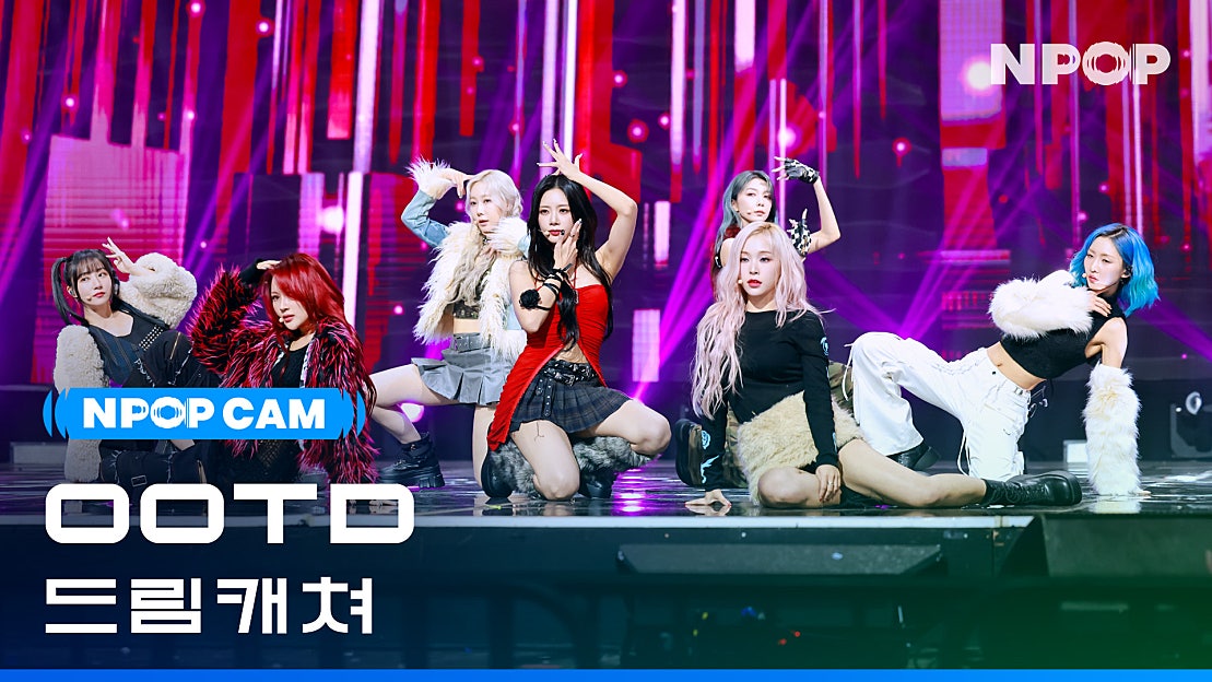 (4K) [NPOP CAM] Dreamcatcher(드림캐쳐) 'OOTD' Ι NPOP EP.16 (20231213) - 네이버 TV