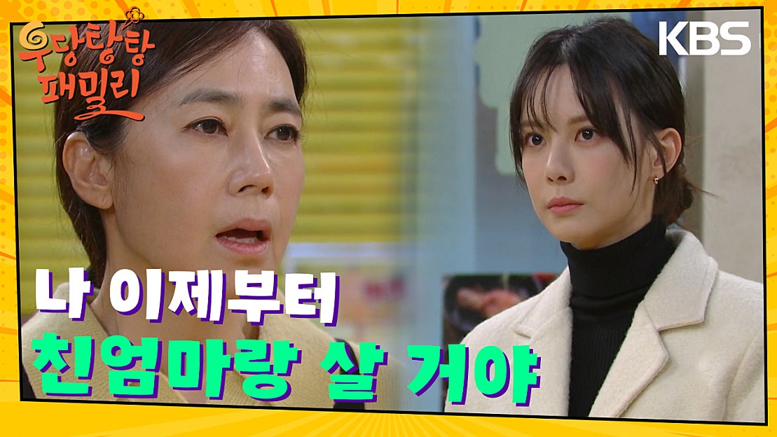 최수린과 살겠다고 말하는 주새벽?! | KBS 231218 방송 - 네이버 TV