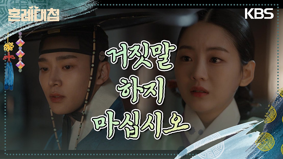 ＂마음에도 없는 거짓말＂로운이 하는 말이 거짓임을 알고 있는 조이현 | KBS 231218 방송 - 네이버 TV