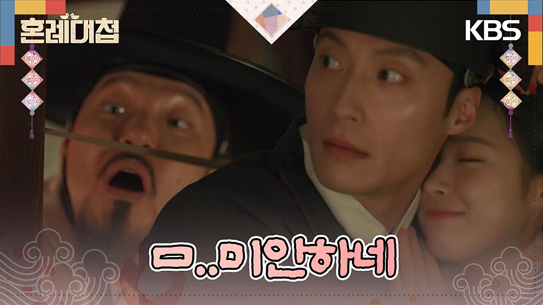 허남준♥정보민의 신방 문을 열었다가 얼굴에 젓가락 꽂힐 뻔한 김다흰? | KBS 231219 방송 - 네이버 TV