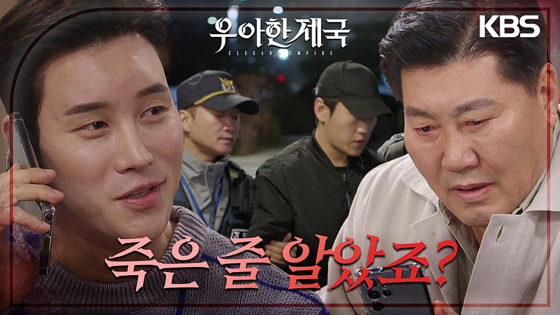 방형주가 자수하려던 찰나에 만천하에 드러난 방형주&강율의 이야기..?! | KBS 231221 방송 - 네이버 TV