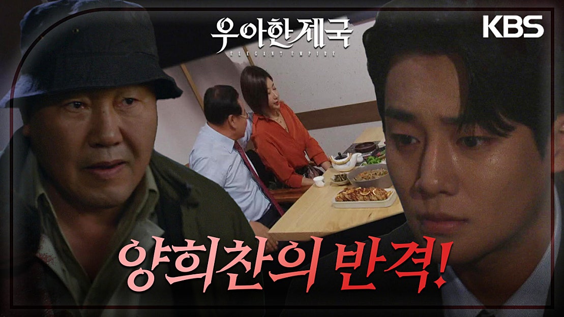 도망자 신세가 된 방형주가 강율에 남긴 의문의 영상.. 반격의 시작?! | KBS 231221 방송 - 네이버 TV