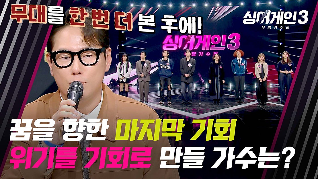 어떻게 두 명만 뽑아요💦 TOP 10이 되기 위한 패자부활전 시작↗↗ | JTBC 231221 방송 - 네이버 TV