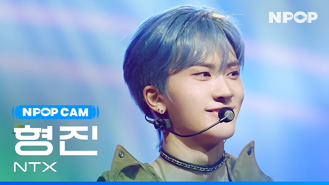 (4K) [NPOP CAM] NTX(엔티엑스) 형진 'Holy Grail' Ι NPOP EP.17 (20231220) - 네이버 TV