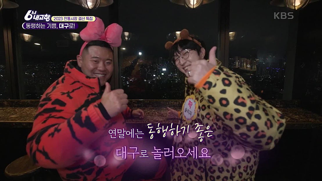 동행하는 기쁨, 대구로! | KBS 231221 방송 - 네이버 TV