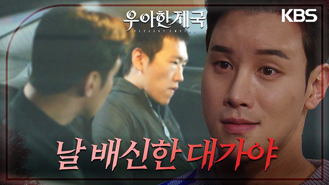 기습.. 인사? 한통속이었던 이시강과 방형주의 사주를 받은 의문의 남성들 | KBS 231221 방송 - 네이버 TV